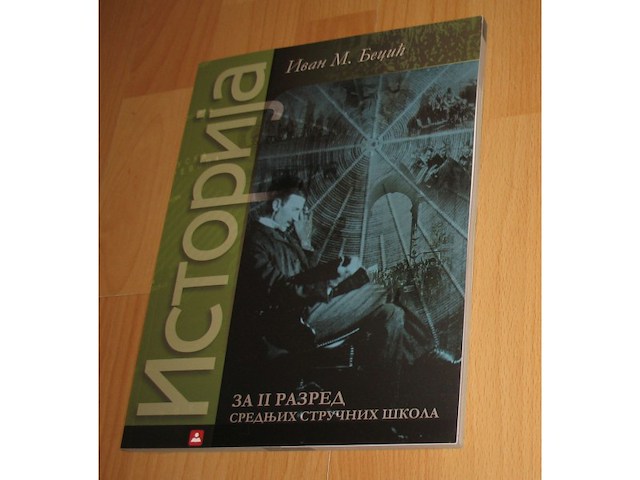 ISTORIJA 2 ZAVOD KB 22120 Ivan Becic NOVO