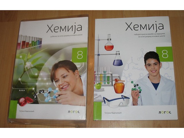8. HEMIJA 8 LOGOS UDZBENIK + LABORATORIJSKE KAO NOVO
