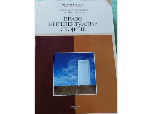 Pravo intelektualne svojine- Marković/Popović