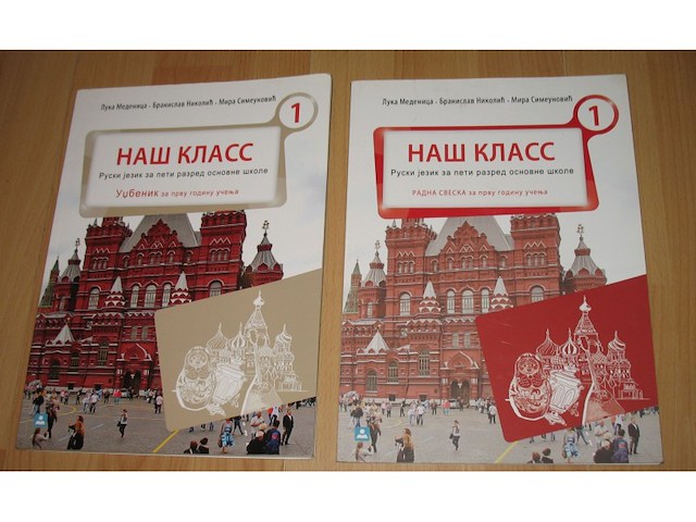 5. NAS KLAS 1 UDZBENIK + RADNA SVESKA + CD ZAVOD
