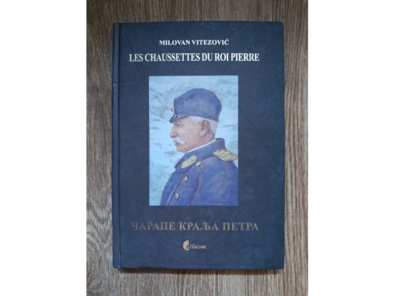 Knjiga CARAPE KRALJA PETRA-Milovan Vitezovic