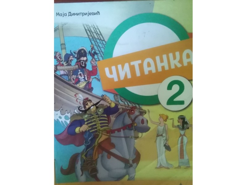 Čitanka za 2. razred O. Š. - Vulkan znanje