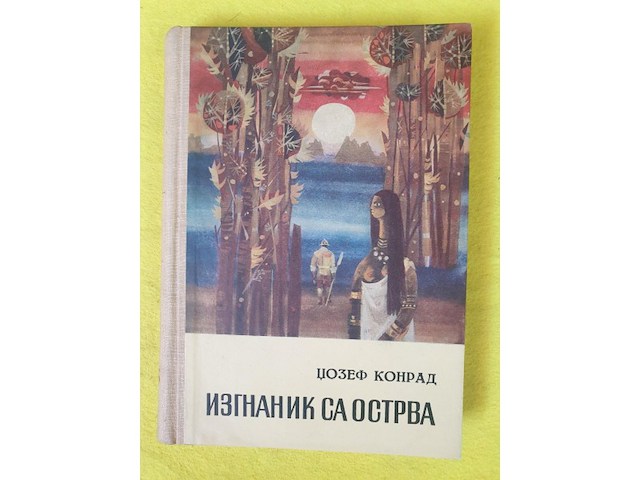 Džozef Konrad - Izgnanik sa ostrva