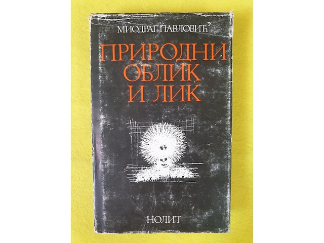 Miodrag Pavlović - Prirodni oblik i lik