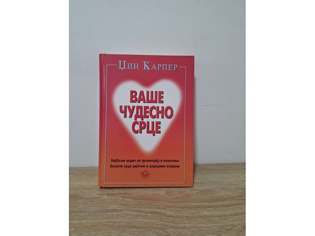 VAŠE ČUDESNO SRCE - Džin Karper