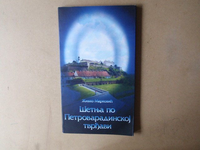 Živko Marković - ŠETNJA PO PETROVARADINSKOJ TVRĐAVI