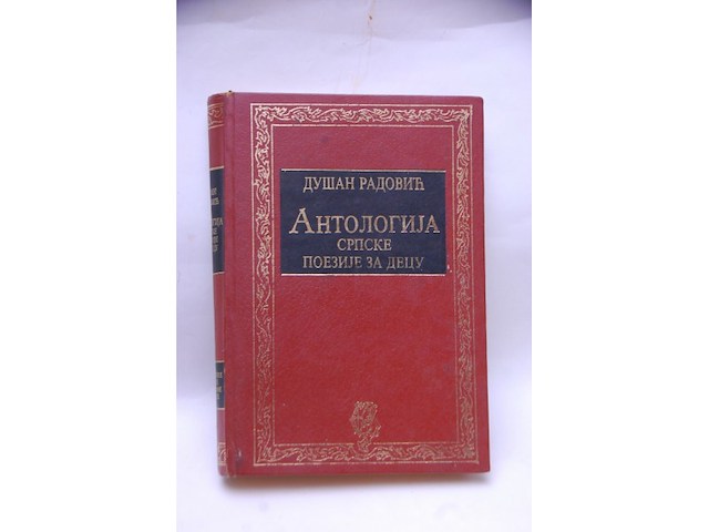 Antologija srpske poezije za decu - Dušan Radović
