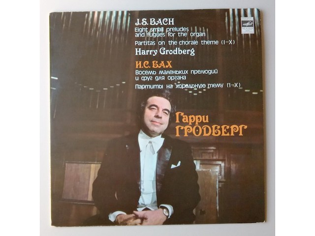 J. S. Bach - 8 preludes &;; fugues for the organ (LP,SSSR