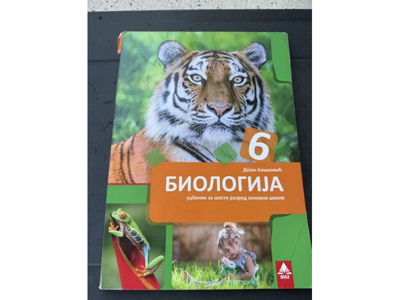 BIOLOGIJA 6 UDŽBENIK – BIGZ – DEJAN BOŠKOVIĆ