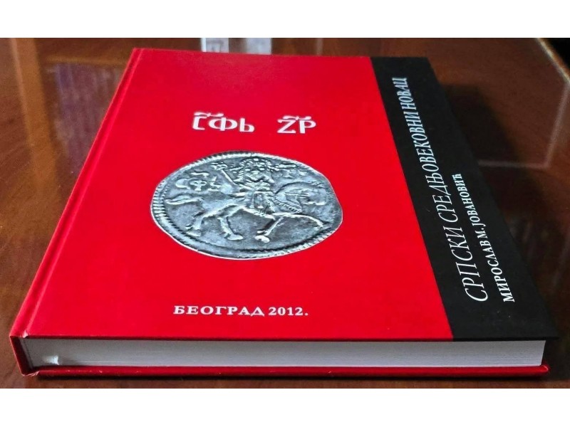 KATALOG SRPSKOG SREDNJOVEKOVNOG NOVCA
