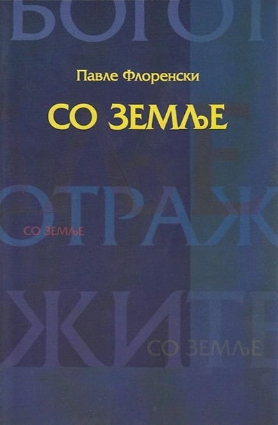 SO ZEMLJE