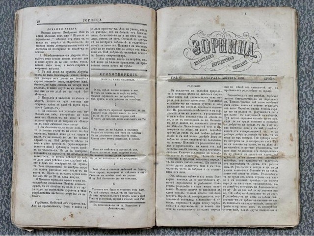 ZORNICA – CARIGRAD 1868/1870 – 15 ORIGINALNIH BROJEVA
