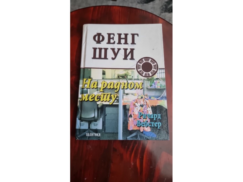 RIČARD VEBSTER - FENG ŠUI NA RADNOM MESTU