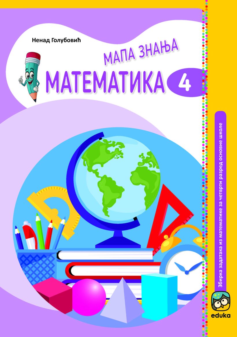 Мапа знања, математика 4, збирка задатака за четврти разред основне школе