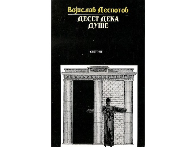 Vojislav Despotov - DESET DEKA DUŠE (posveta autora)