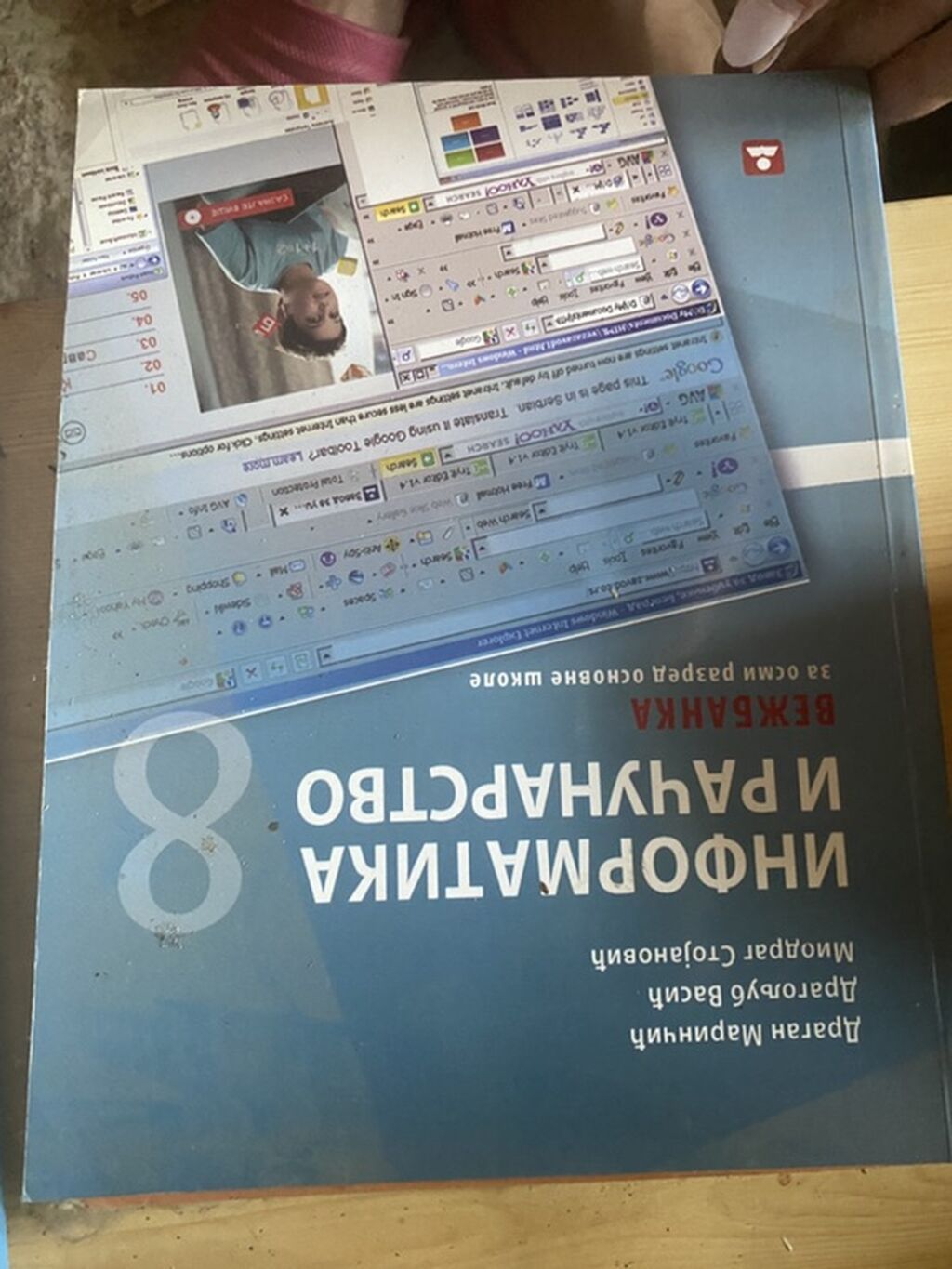 Školske knjige – komplet za osnovnu školu - Srpski језик – Читанка за