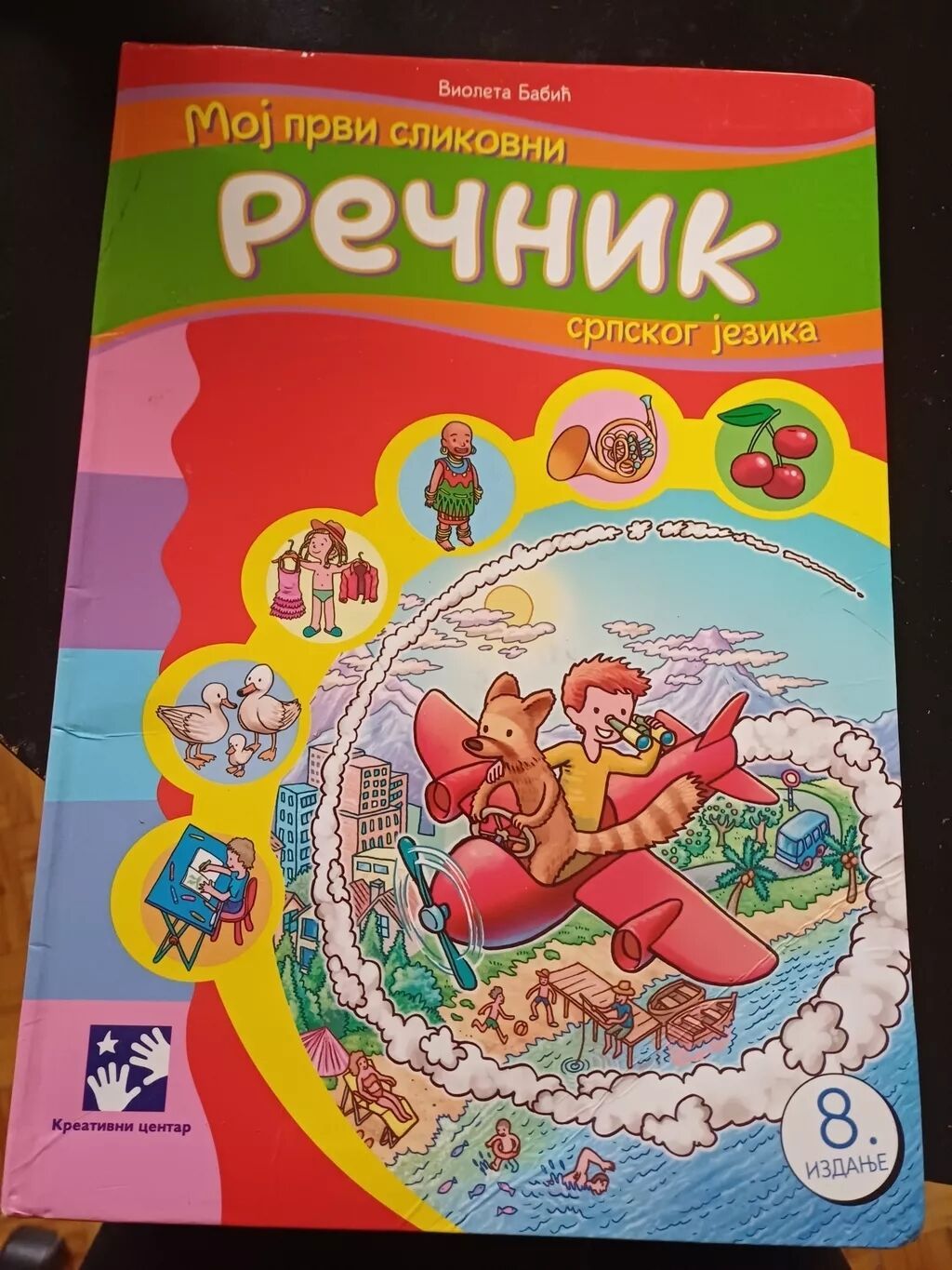Moj prvi slikovni rečnik srpskog jezika – 8. izdanje. Autor: Violeta