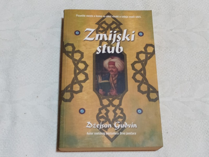 ZMIJSKI STUB - Dzejson Gudvin