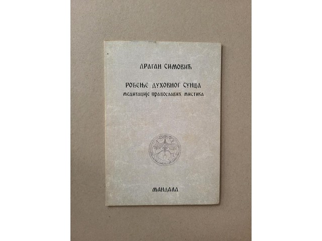 Rođenje duhovnog sunca Meditacije pravoslavnih mistika