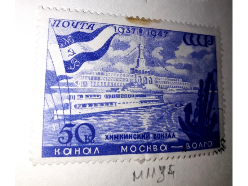 Rusija 1947- M1134