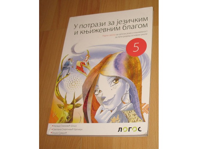 5. RADNA SVESKA 5 LOGOS U POTRAZI SA JEZICKIM I KNJIZEV