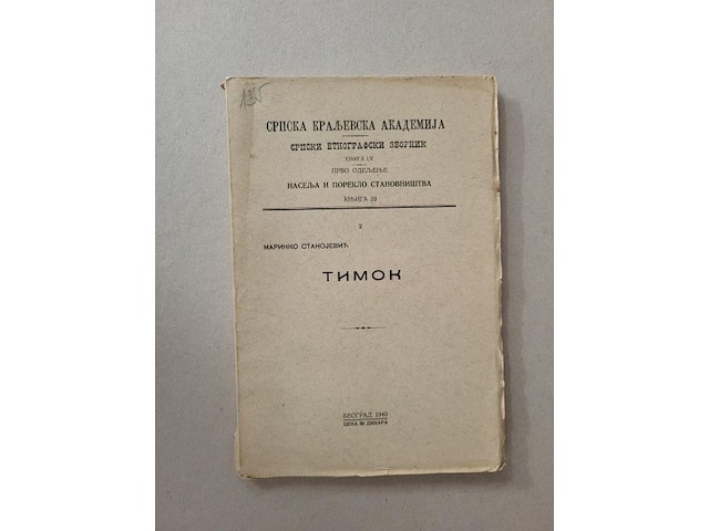 Timok, naselja i poreklo stanovništva, 1940. god