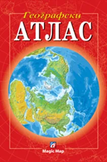 Geografski Atlas mek povez