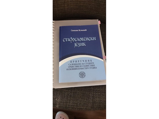 Staroslovenski jezik priručnik (S. Vučković) + POKLON