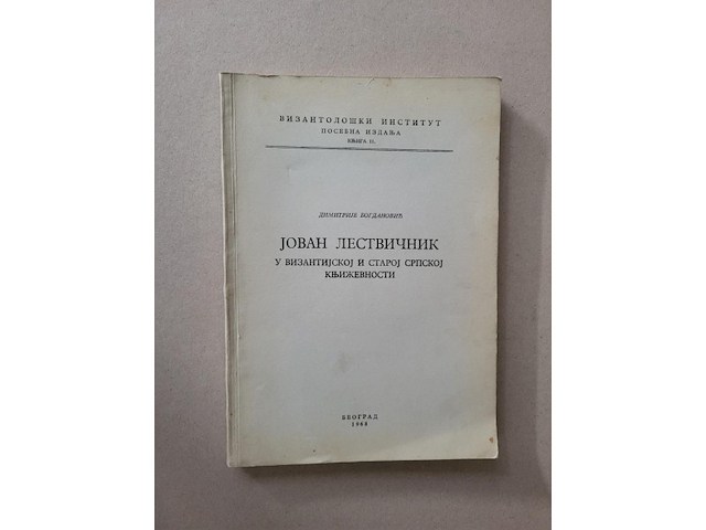 Jovan Lestvičnik u vizantijskoj i staroj srpskoj knjize