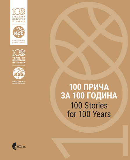 100 ПРИЧА ЗА 100 ГОДИНА