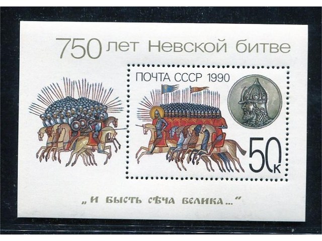 1990 - SSSR - Čista bez falca. -Blok