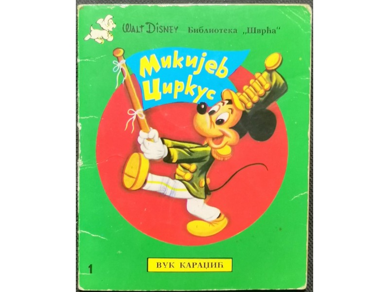 Slikovnica Walt Disney biblioteka Švrća broj 1.