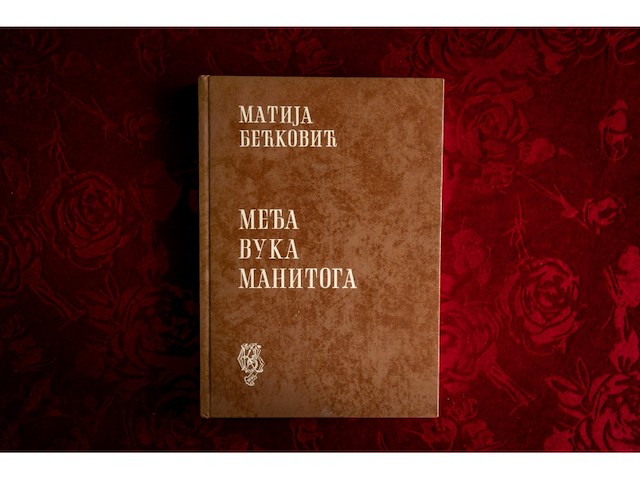 Međa Vuka Manitoga - Matija Bećković