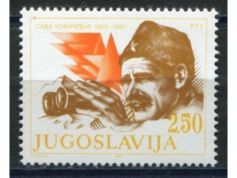 Jugoslavija 1980. cela serija Sava Kovačević MNH **