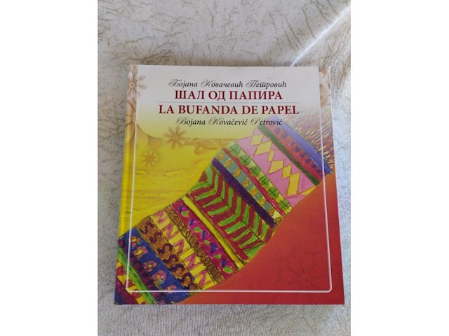 Šal od papira - Bojana Kovačević Petrović