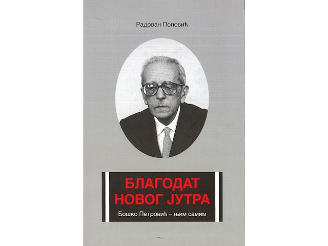 Radovan Popović - BLAGODAT NOVOG JUTRA: BOŠKO PETROVIĆ