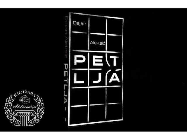 PETLJA - Dejan Aleksić