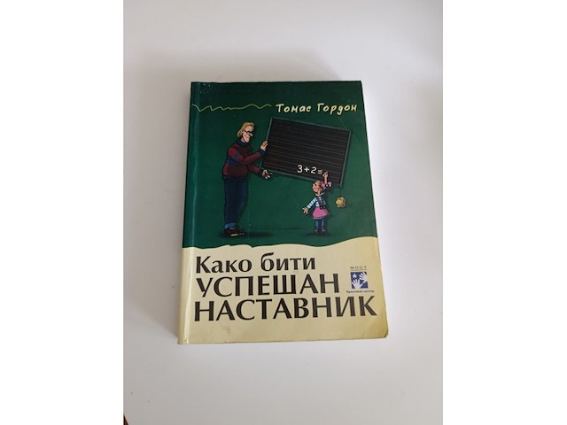 Kako biti uspešan nastavnik - Tomas Gordon