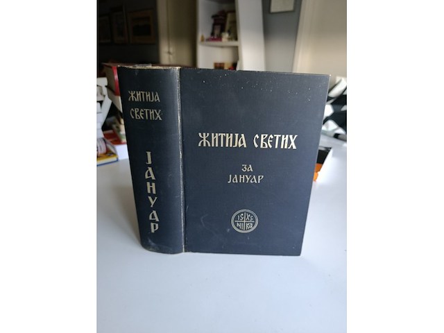 Zitija Svetih za Januar - Justin Popovic