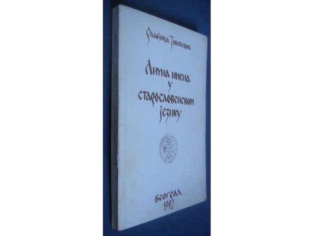 LIČNA IMENA U STAROSLOVENSKOM JEZIKU