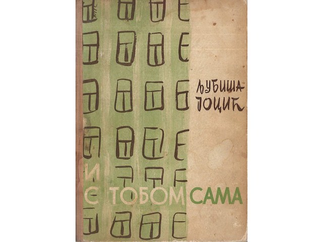 Ljubiša Jocić - I S TOBOM SAMA