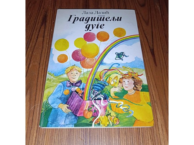 Graditelji duge - Laza Lazić