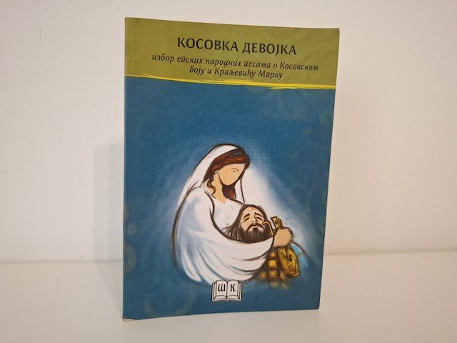 Kosovka devojka izbor epskih narodnih pesama