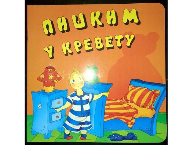 Piškim u krevetu - Jasna Todorović