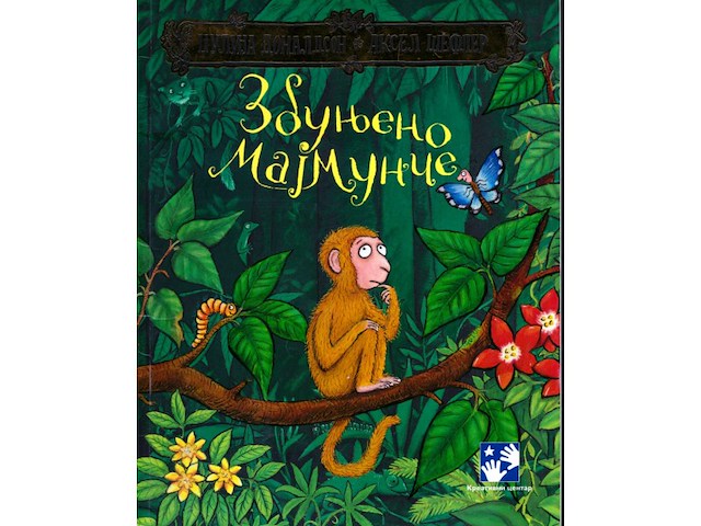 Džulija Donaldson - ZBUNJENO MAJMUNČE