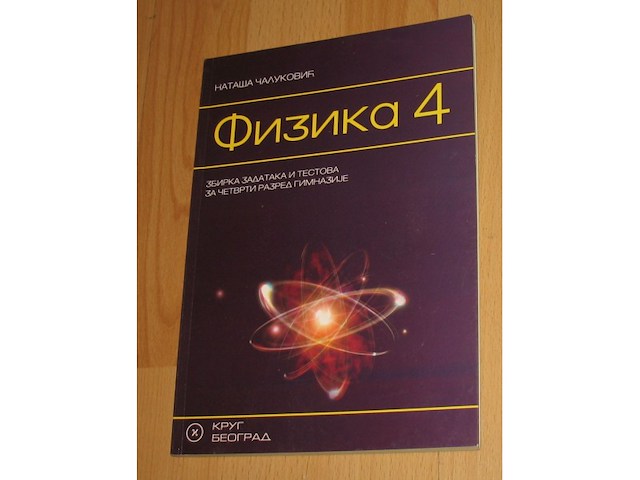 FIZIKA 4 KRUG ZBRIKA Natasa Calukovic