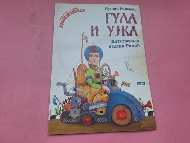 Gula i ujka - Dusan Radović