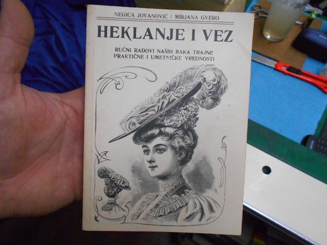 Negica Jovanović / Mirjana Gvero - HEKLANJE I VEZ