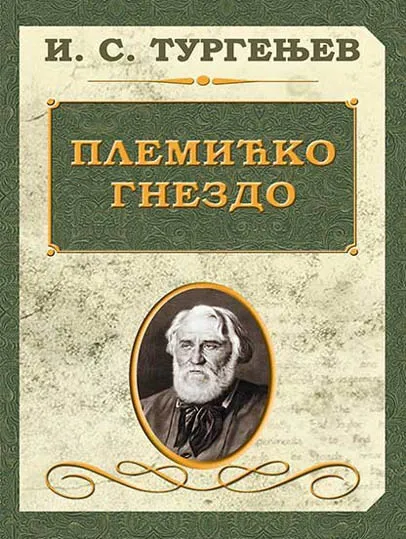 PLEMIĆKO GNEZDO