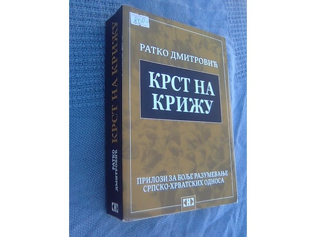 Krst na križu - Ratko Dmitrović